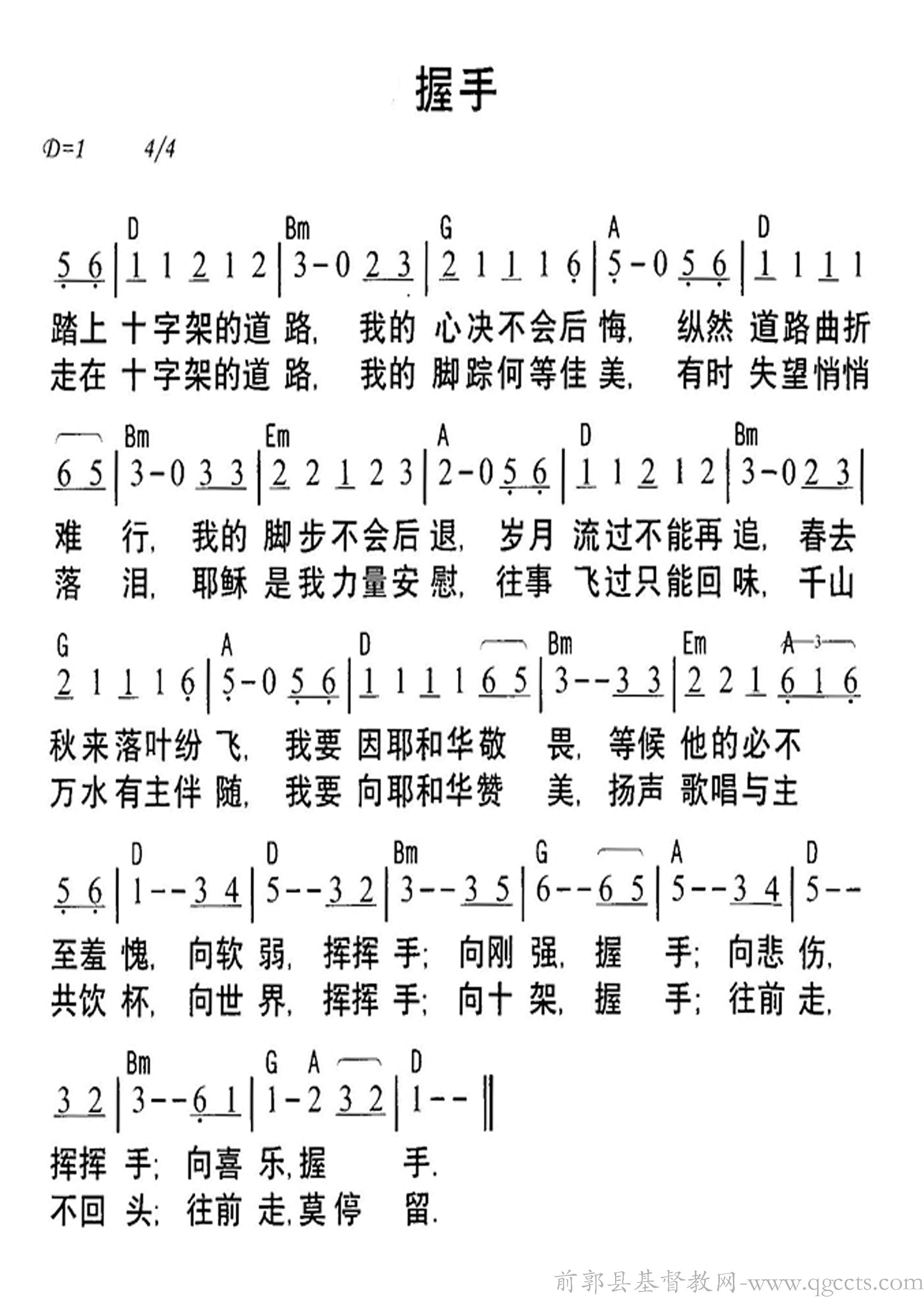 握手歌谱简谱