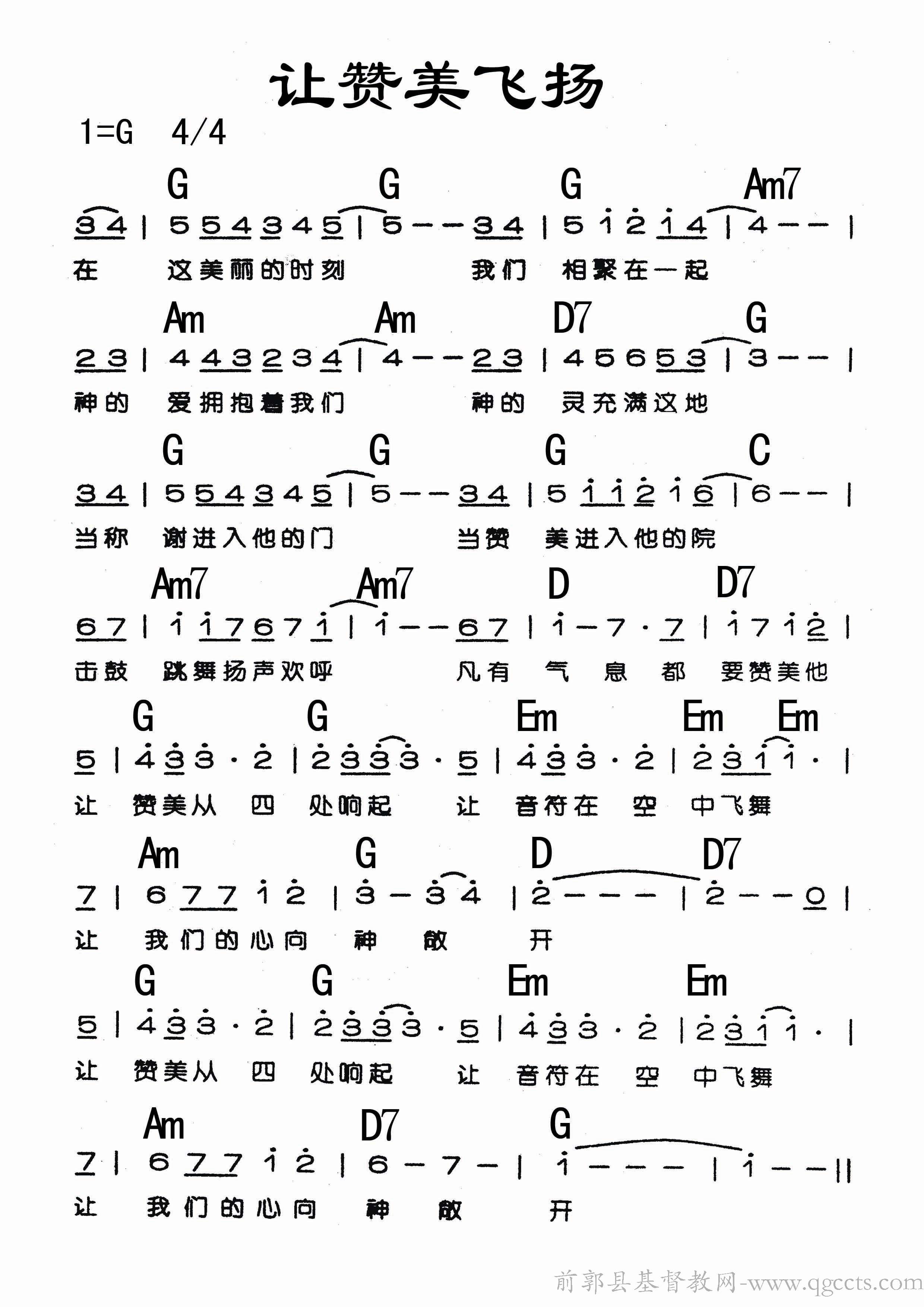 让赞美飞扬歌谱简谱