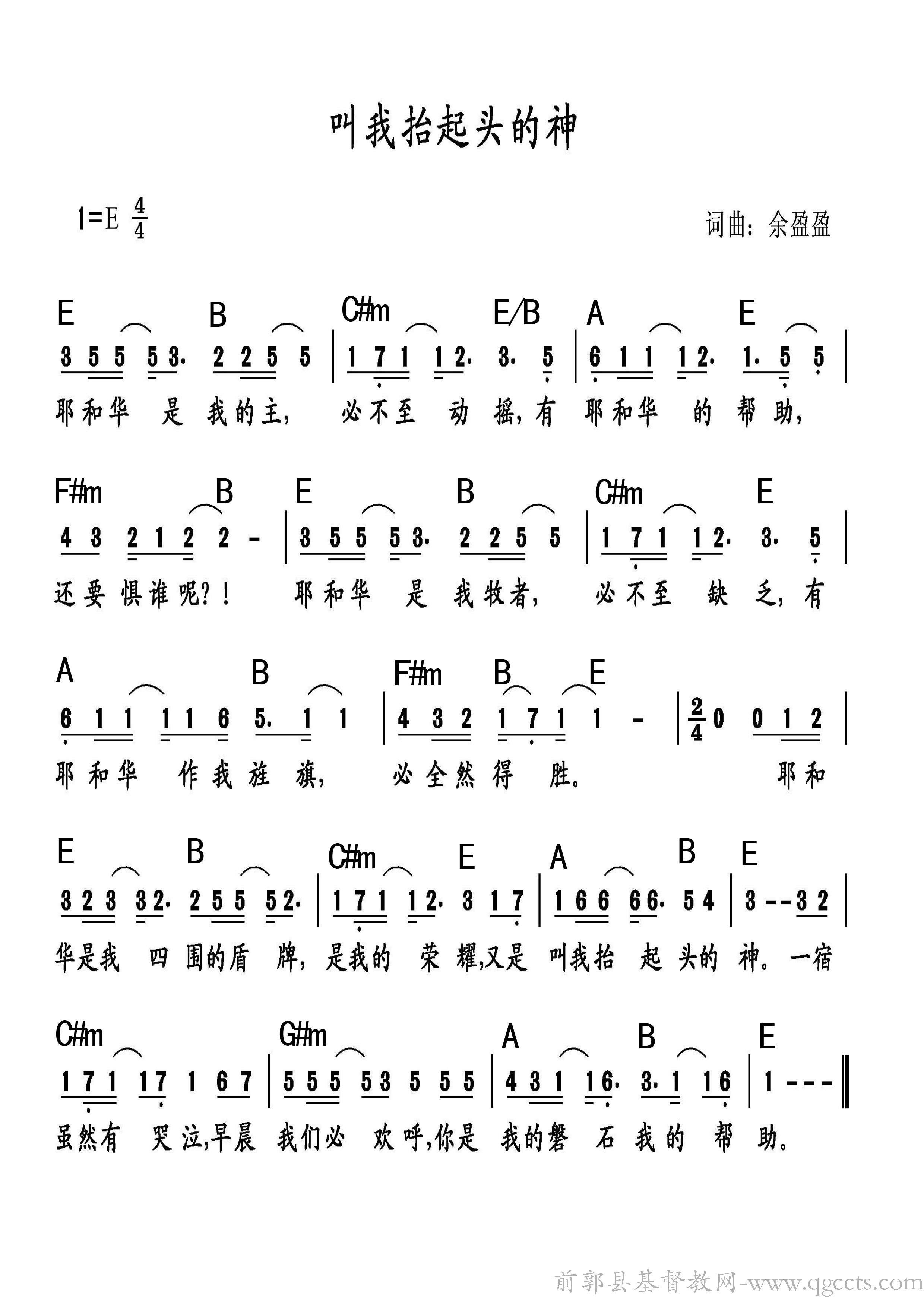 叫我抬起头的神歌谱